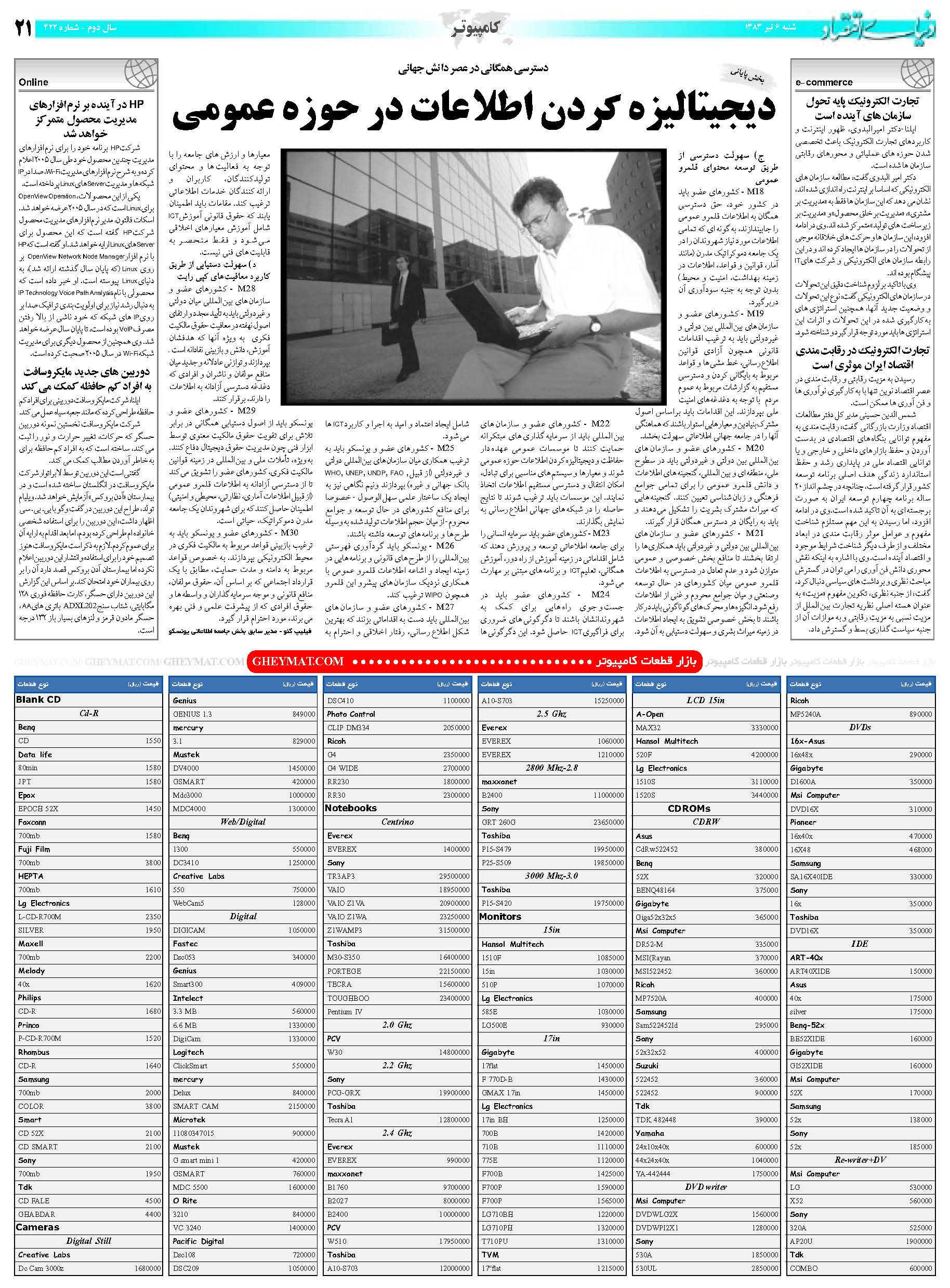 pdf روزنامه دنیای اقتصاد شماره 422