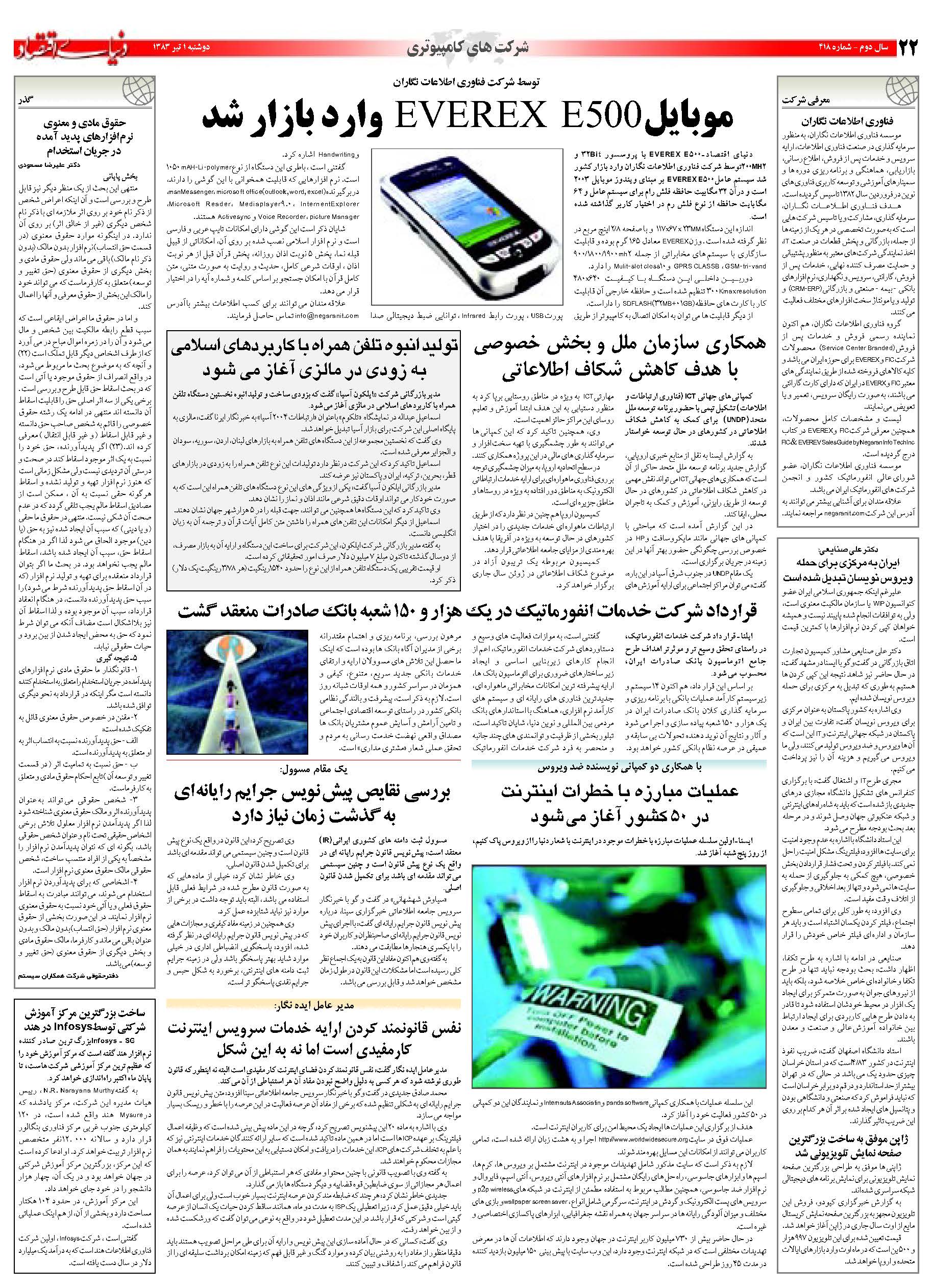 pdf روزنامه دنیای اقتصاد شماره 418