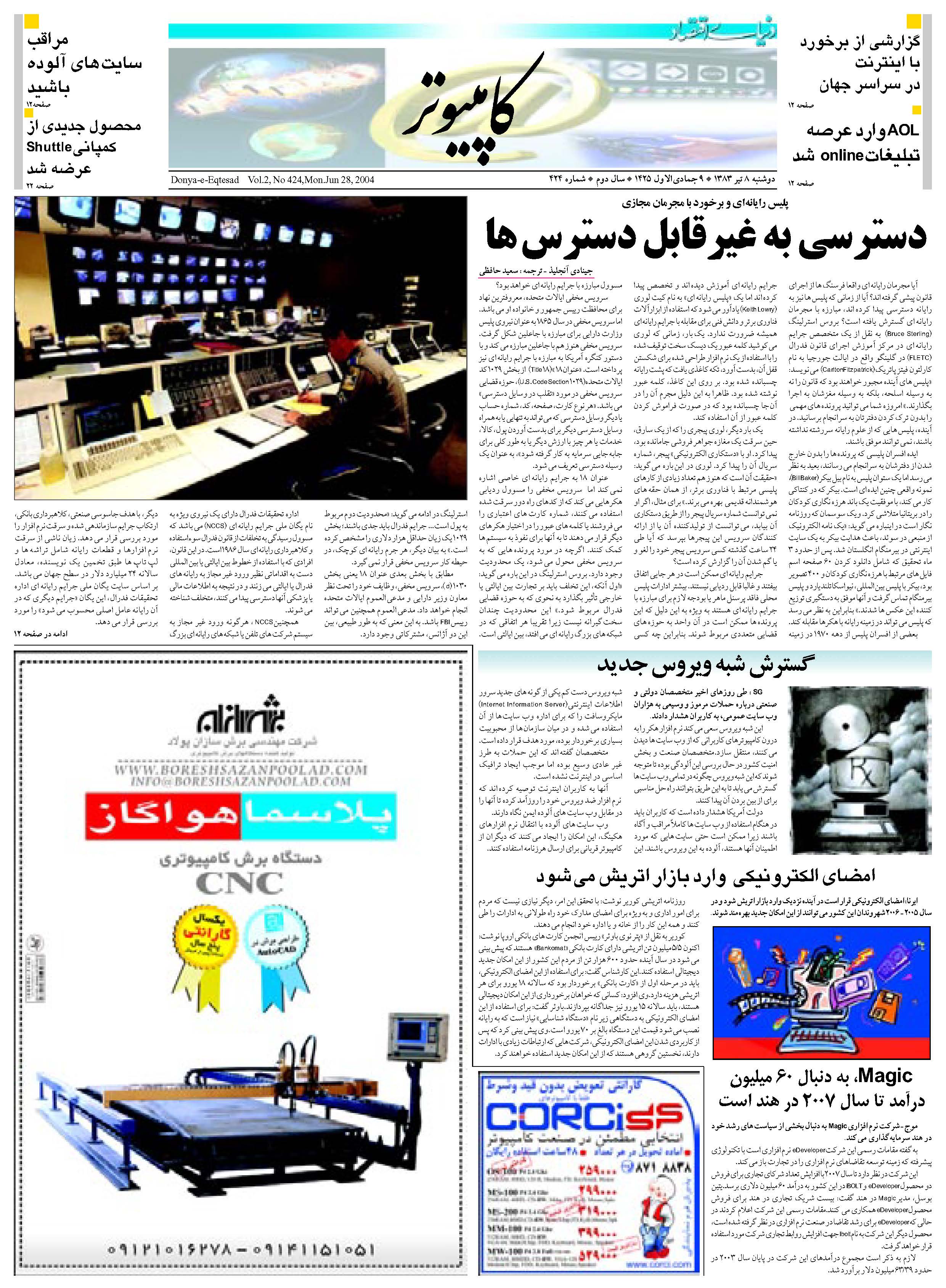pdf روزنامه دنیای اقتصاد شماره 424