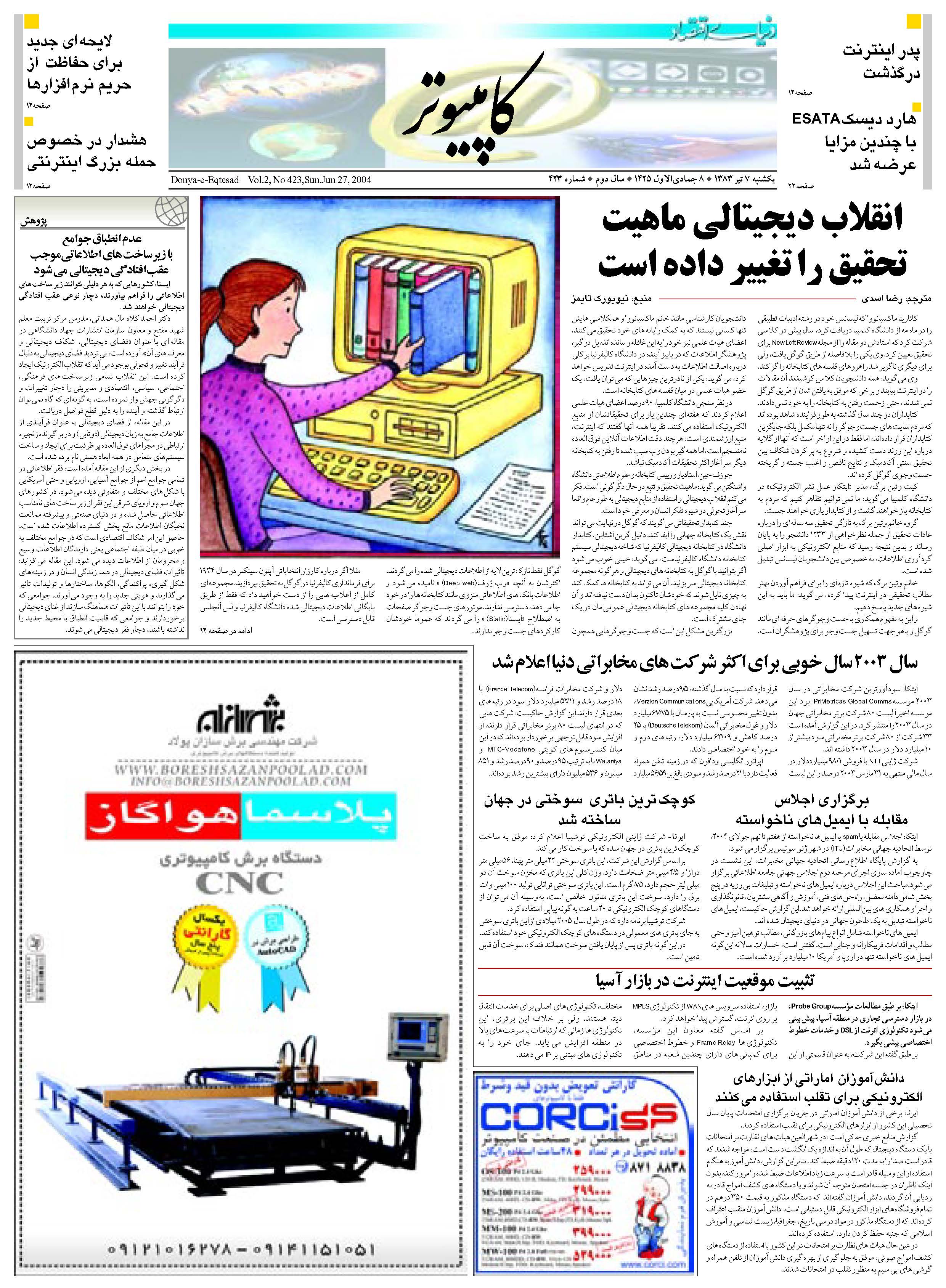 pdf روزنامه دنیای اقتصاد شماره 423