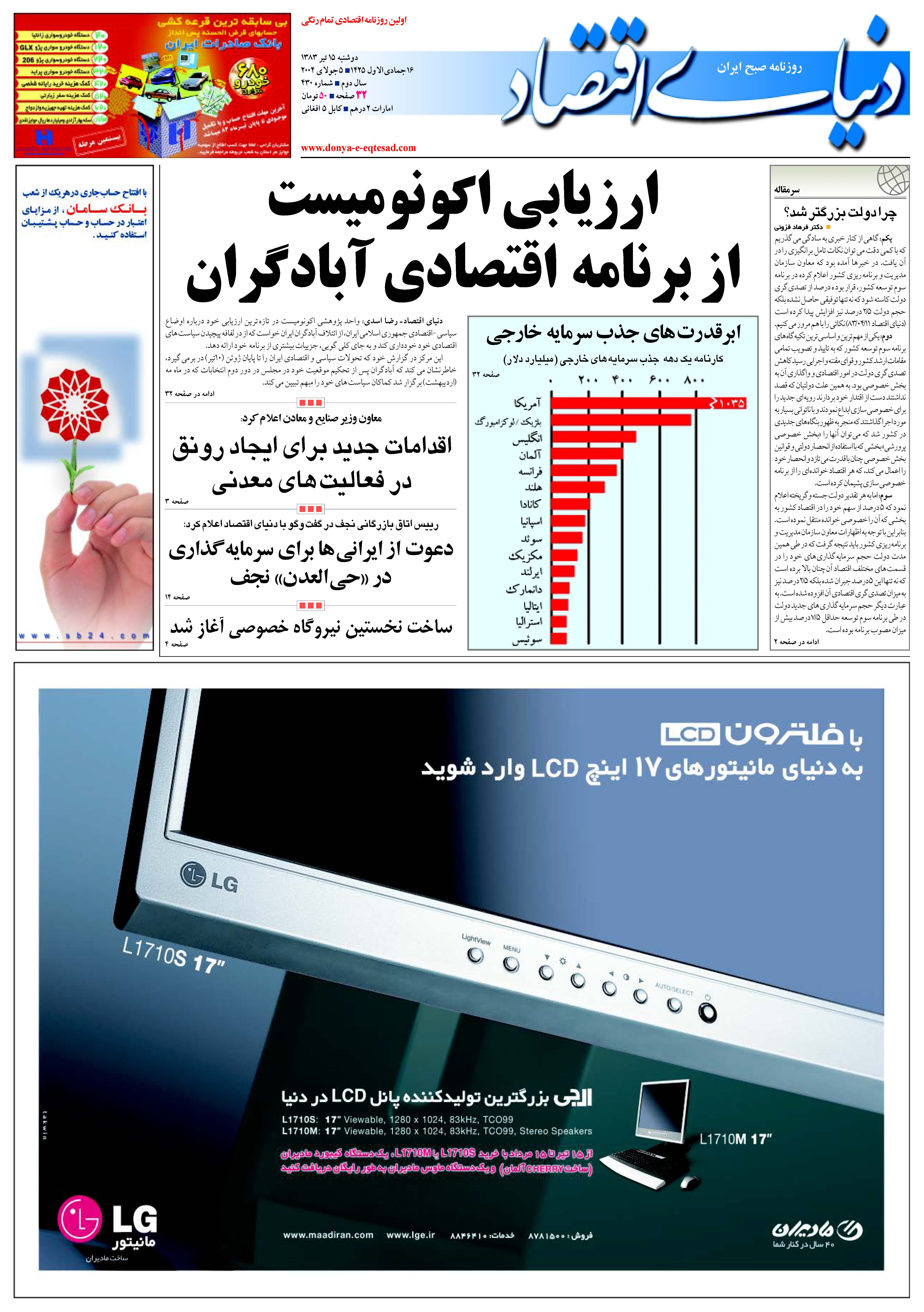 pdf روزنامه دنیای اقتصاد شماره 430