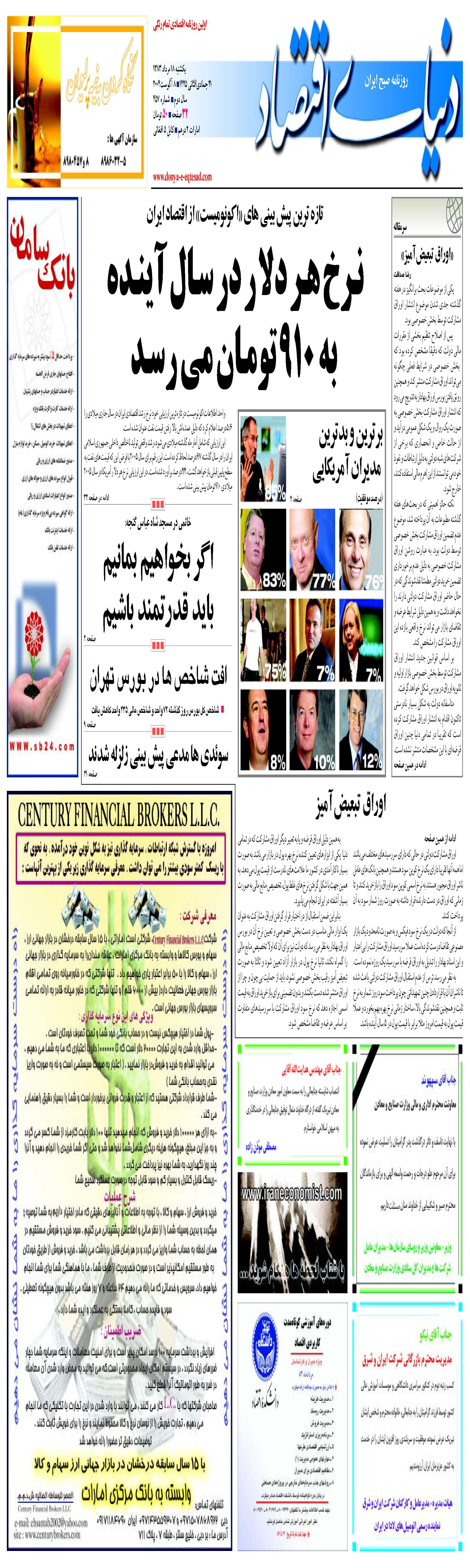 pdf روزنامه دنیای اقتصاد شماره 457