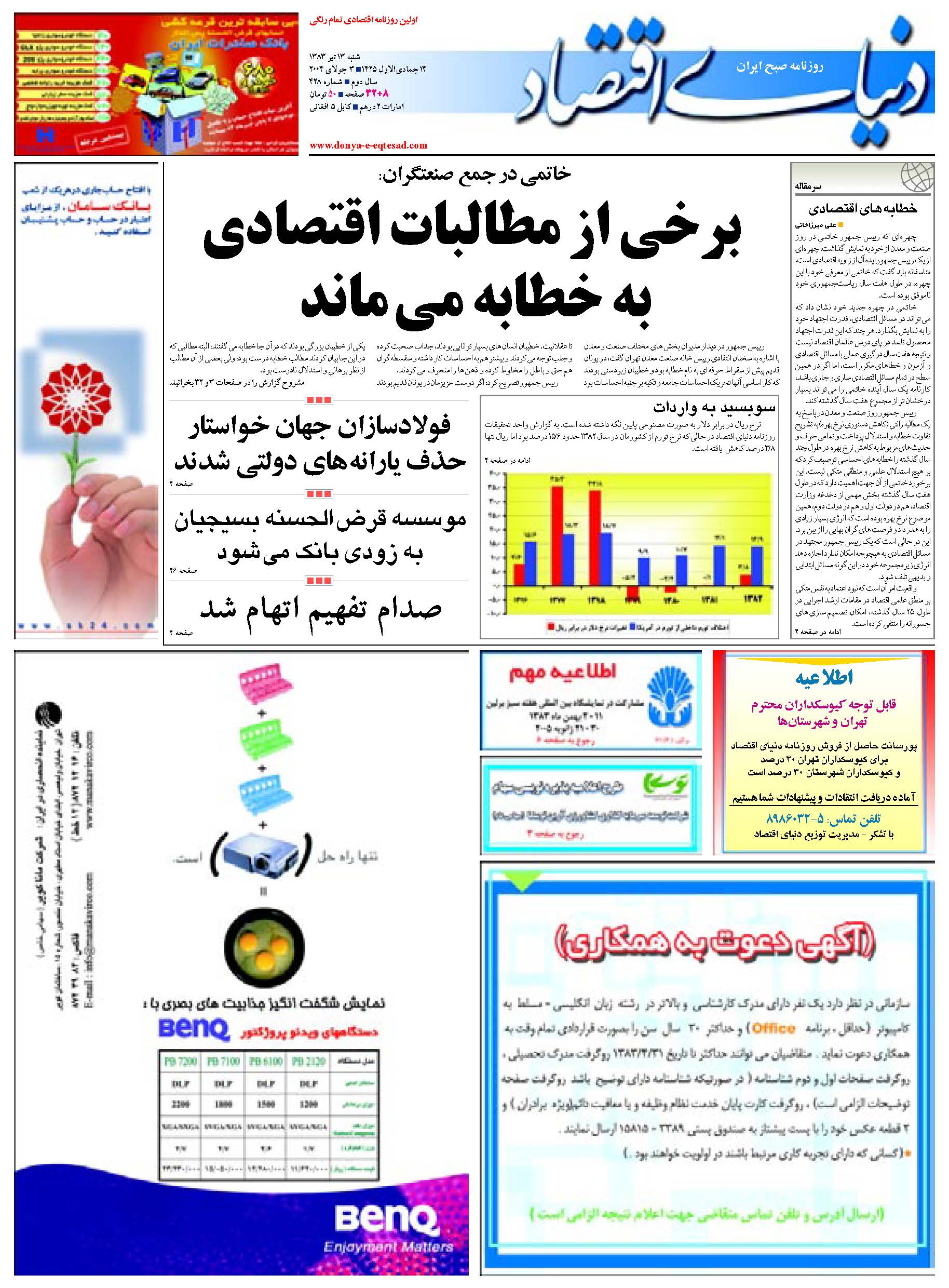 pdf روزنامه دنیای اقتصاد شماره 428