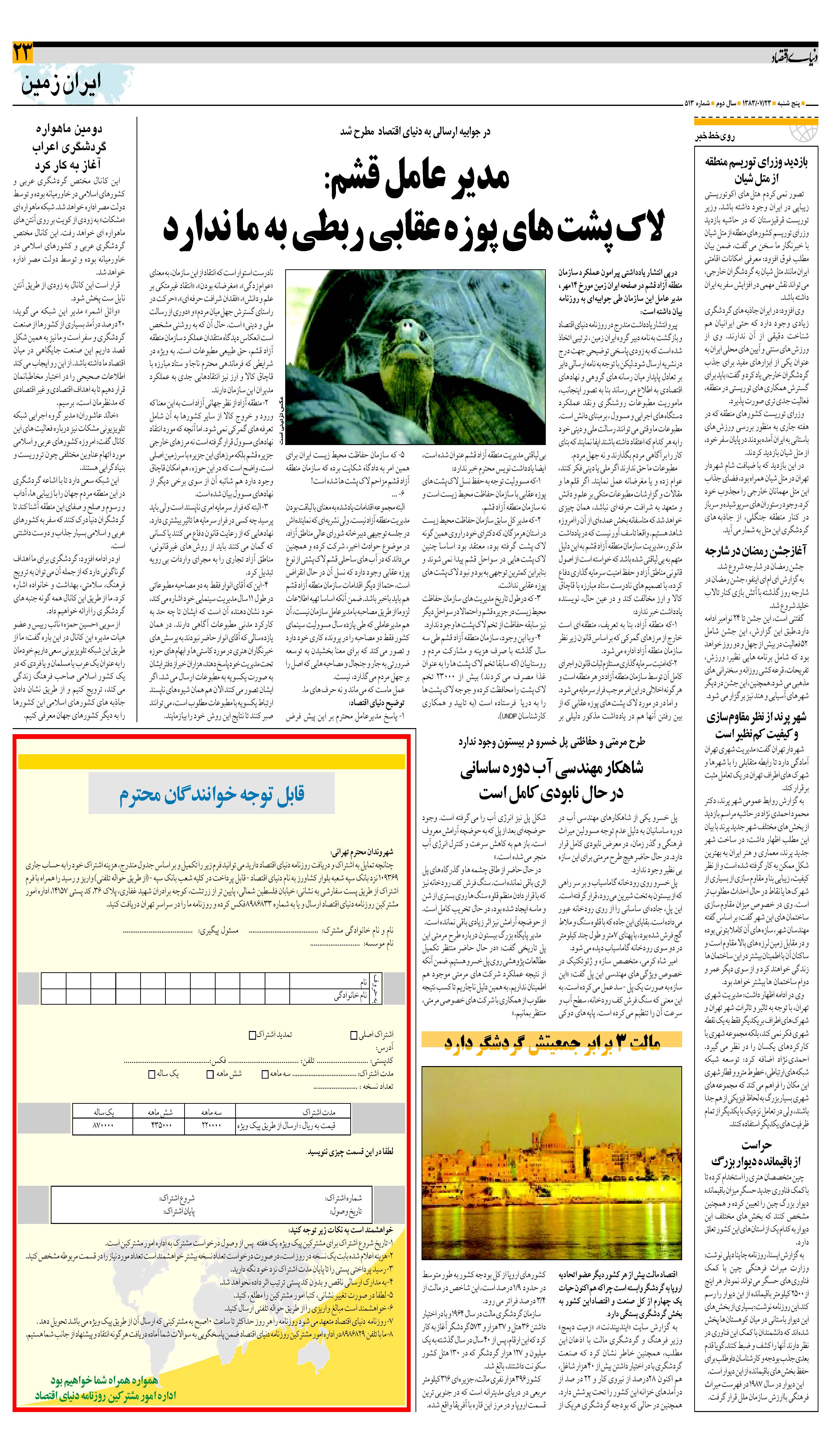 pdf روزنامه دنیای اقتصاد شماره 513