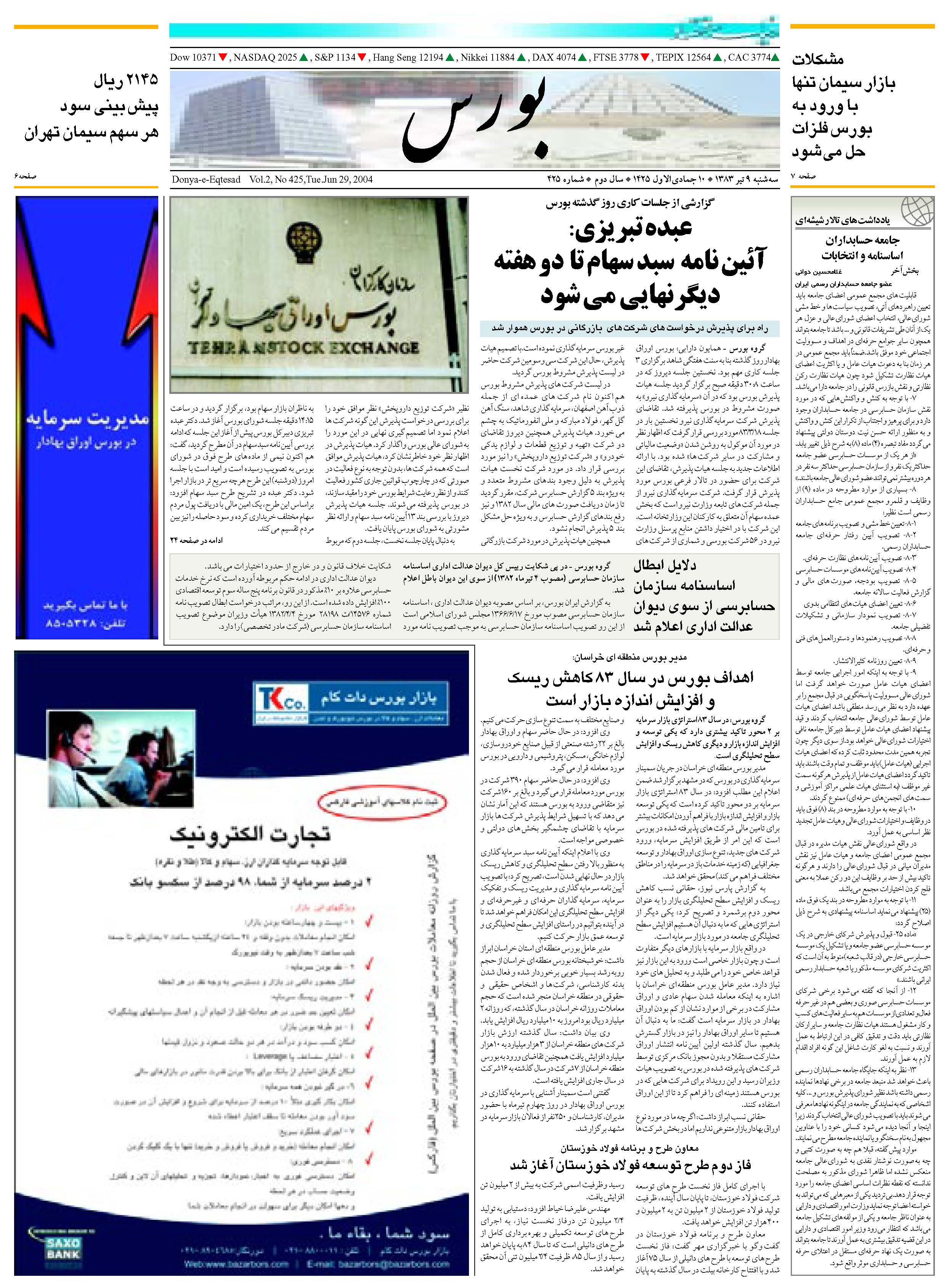 pdf روزنامه دنیای اقتصاد شماره 425