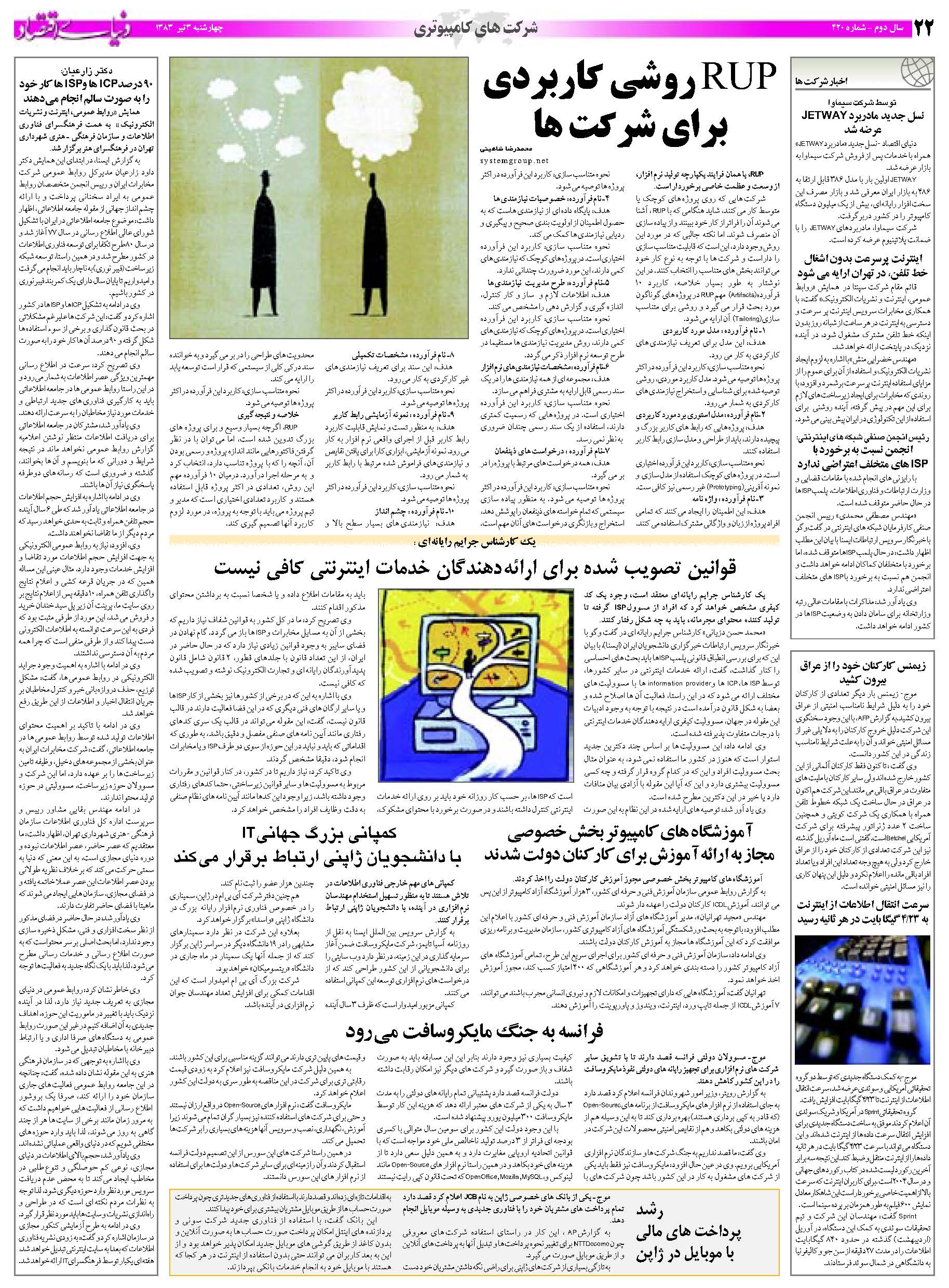 pdf روزنامه دنیای اقتصاد شماره 420