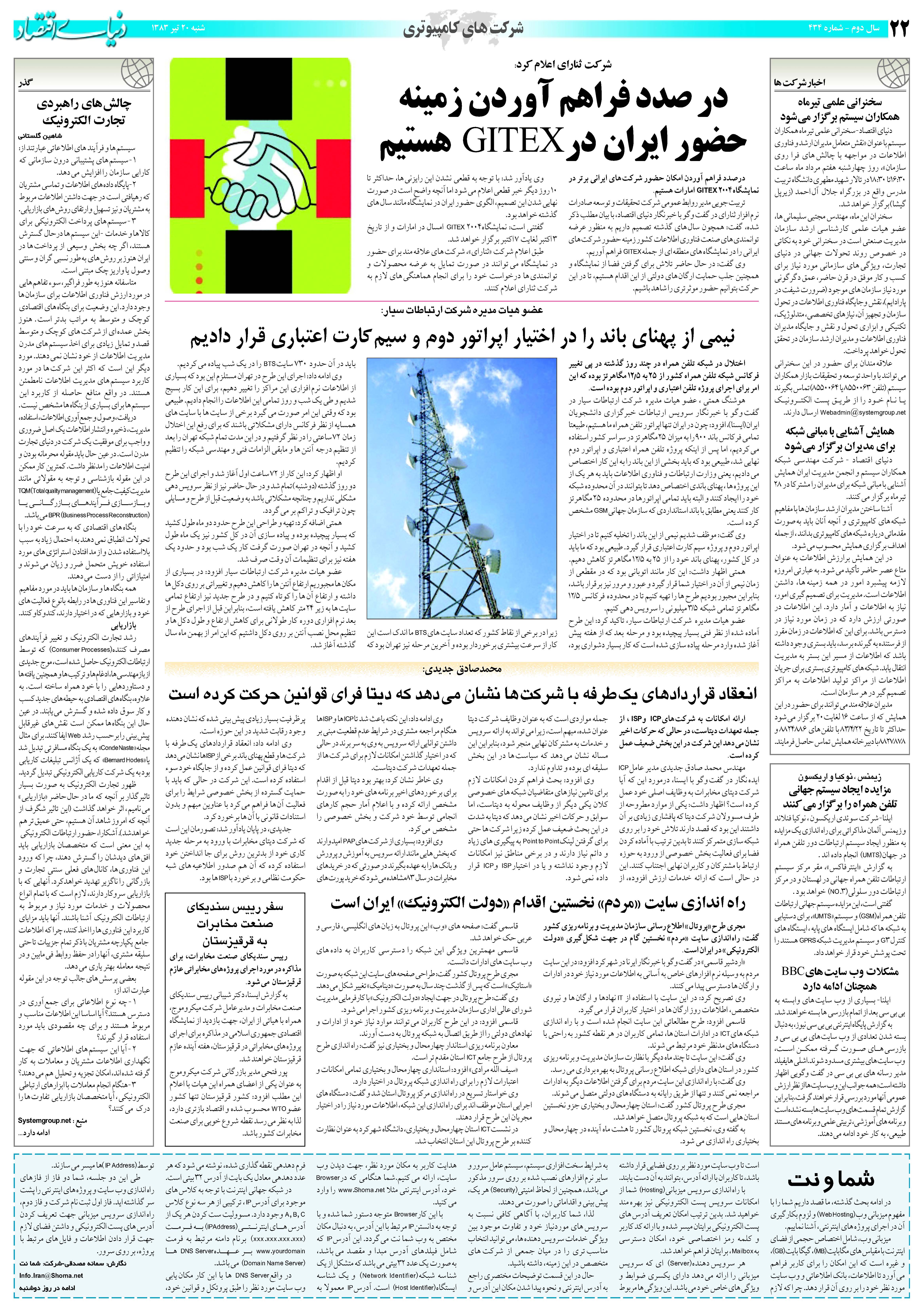 pdf روزنامه دنیای اقتصاد شماره 434