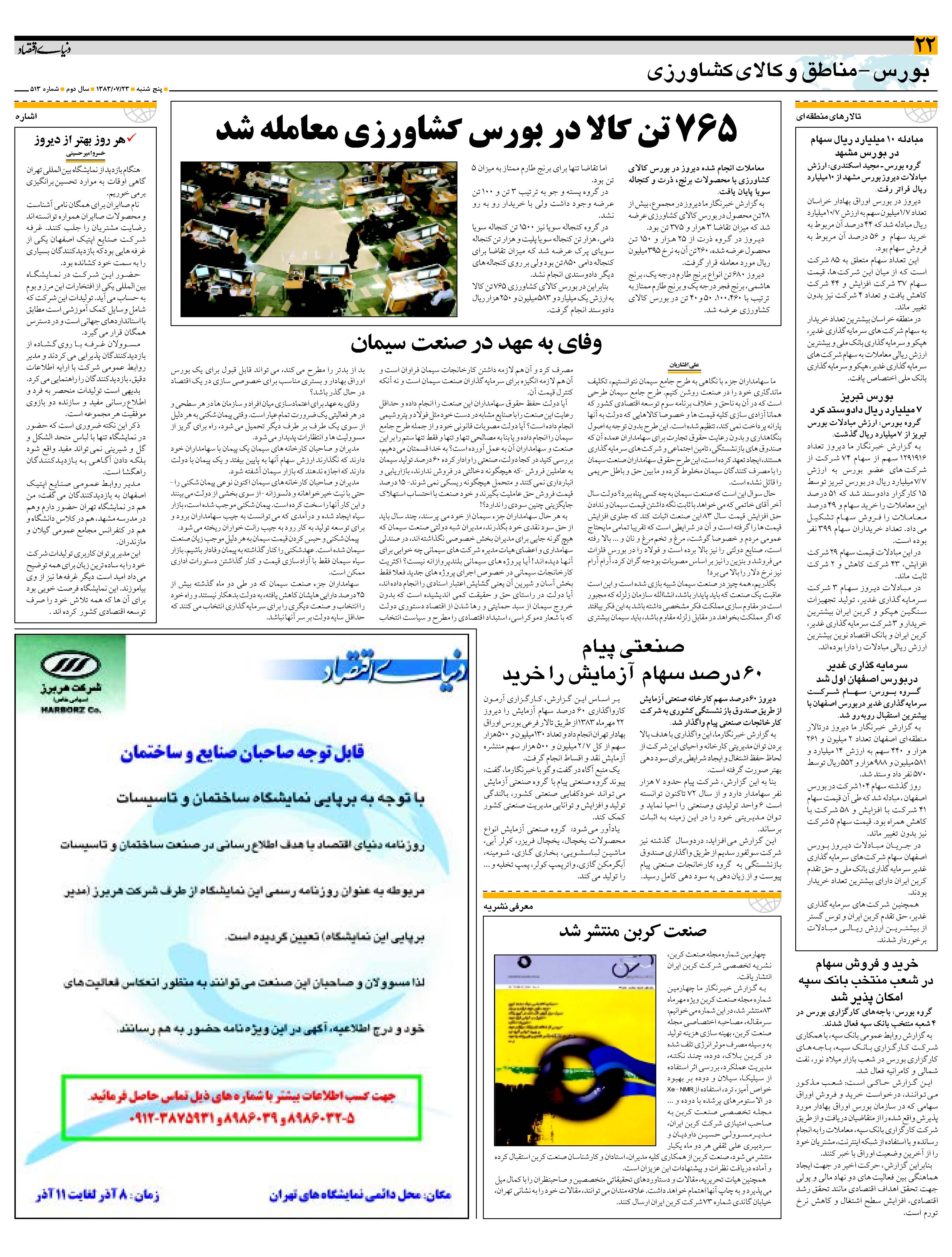 pdf روزنامه دنیای اقتصاد شماره 513
