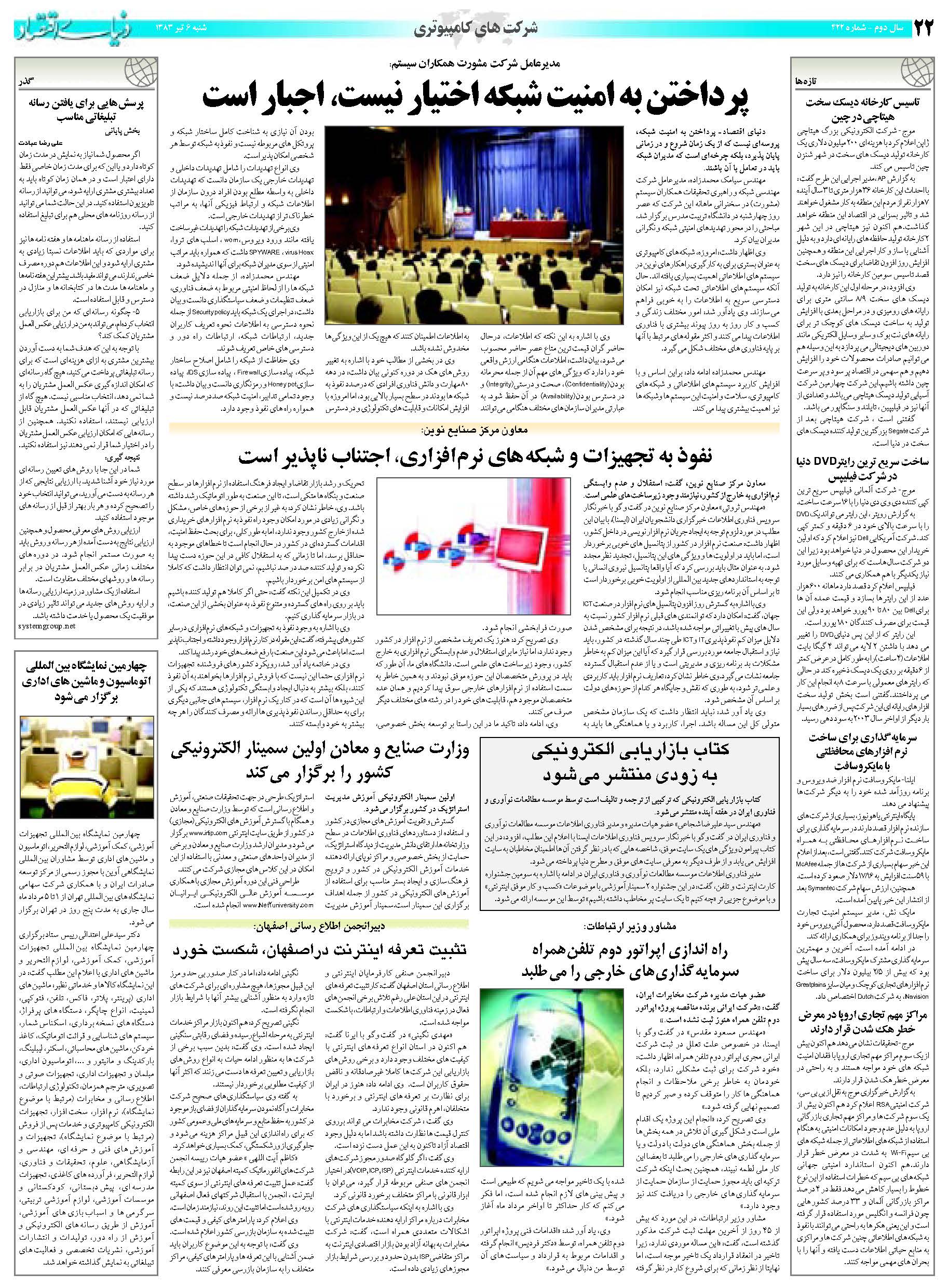 pdf روزنامه دنیای اقتصاد شماره 422