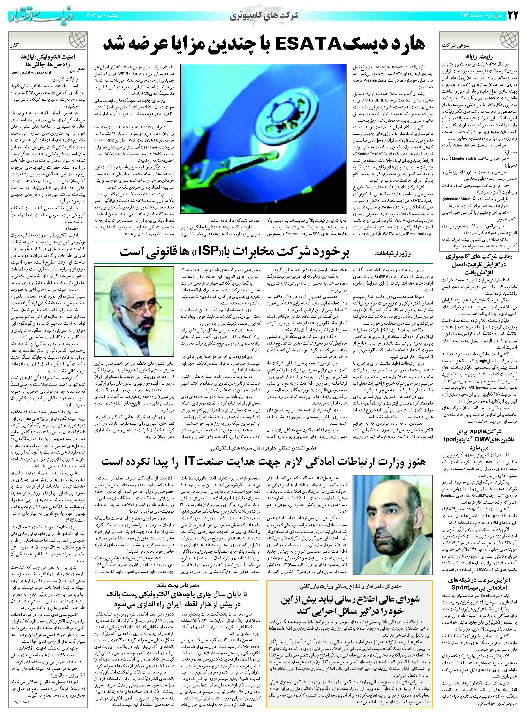pdf روزنامه دنیای اقتصاد شماره 423