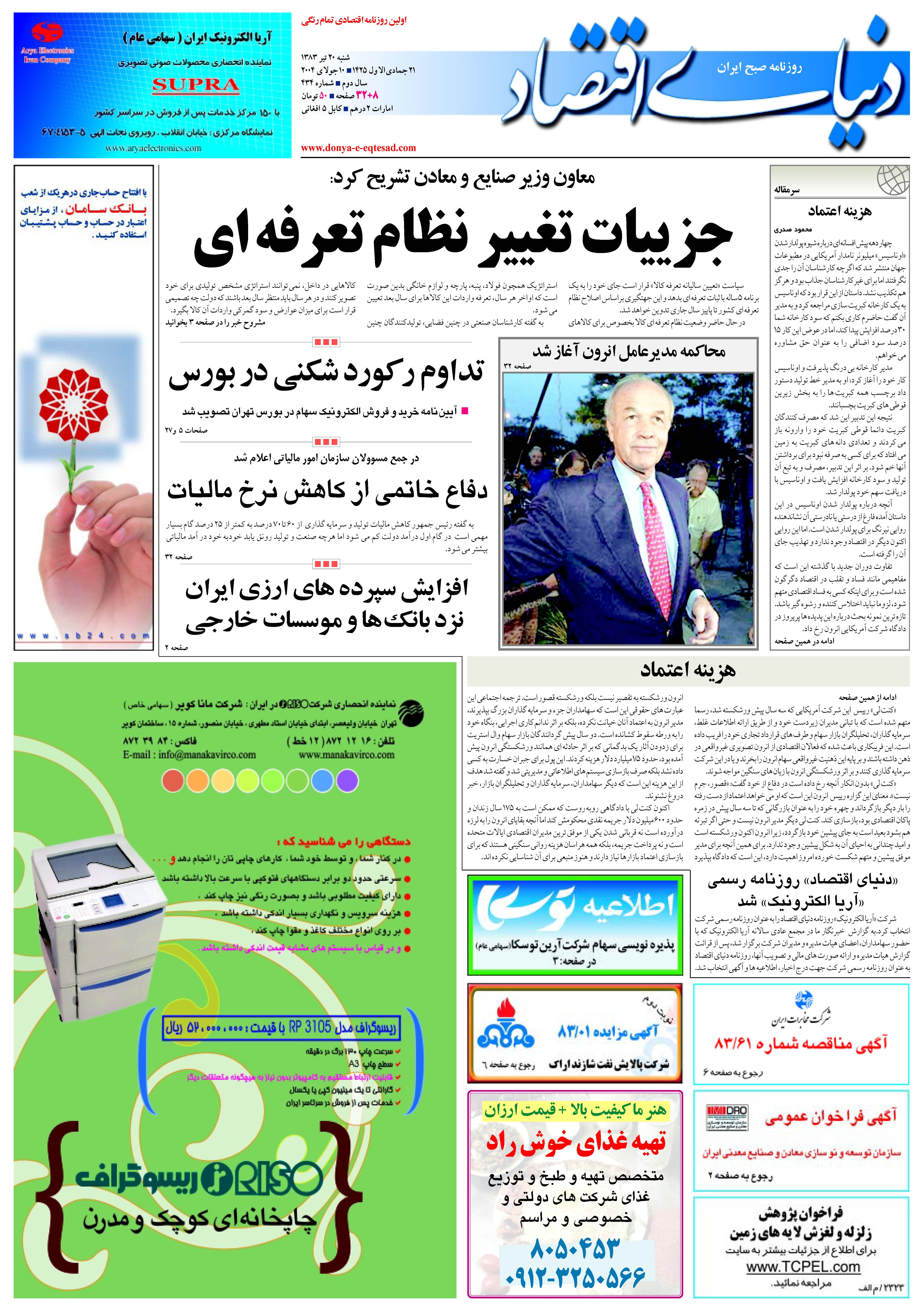 pdf روزنامه دنیای اقتصاد شماره 434