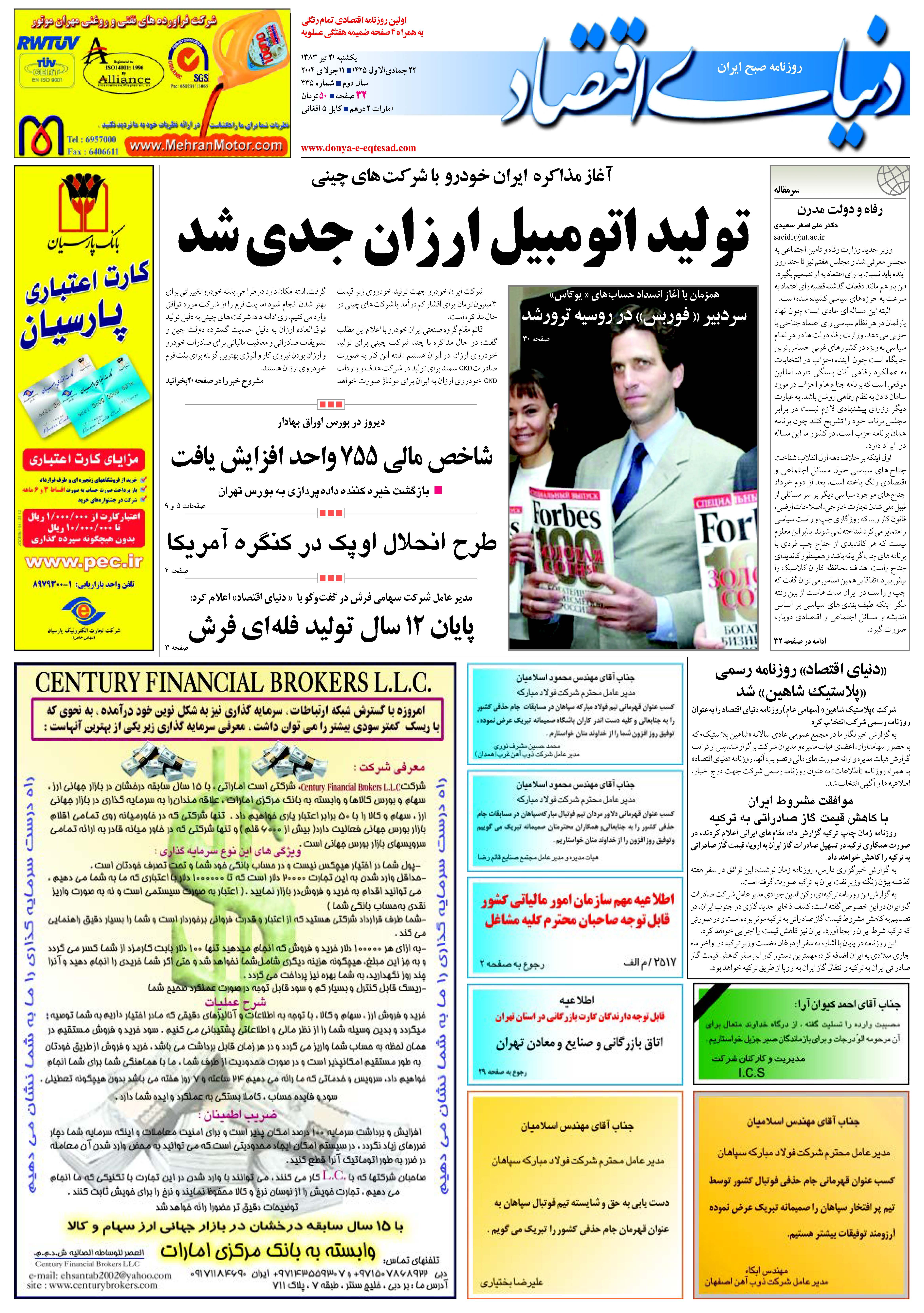 pdf روزنامه دنیای اقتصاد شماره 435