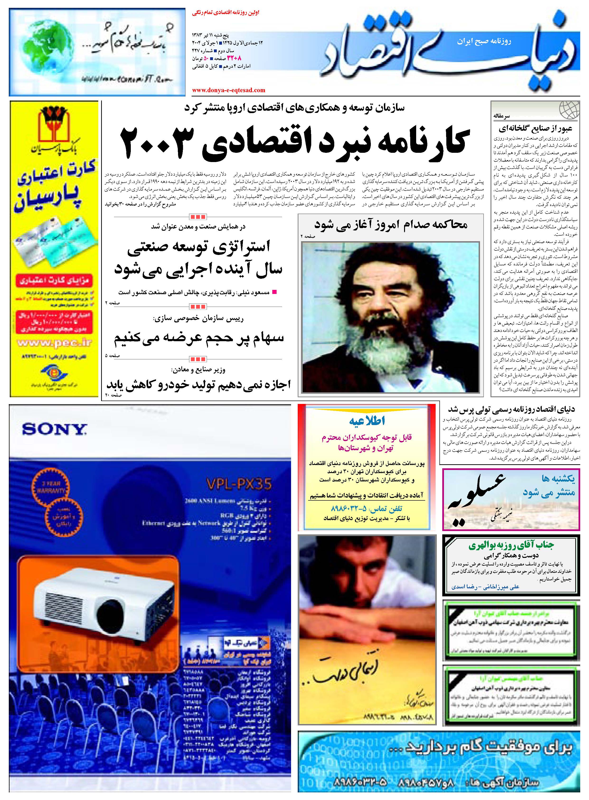 pdf روزنامه دنیای اقتصاد شماره 427