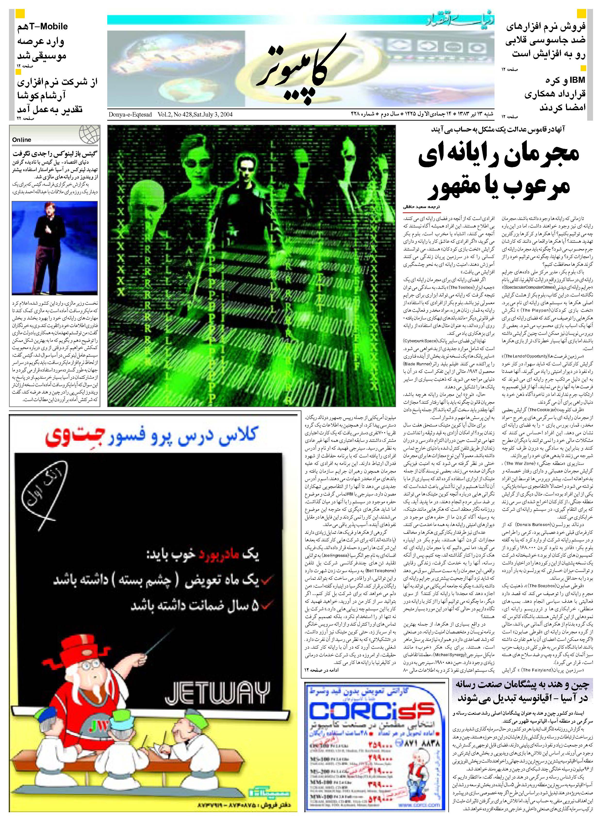pdf روزنامه دنیای اقتصاد شماره 428