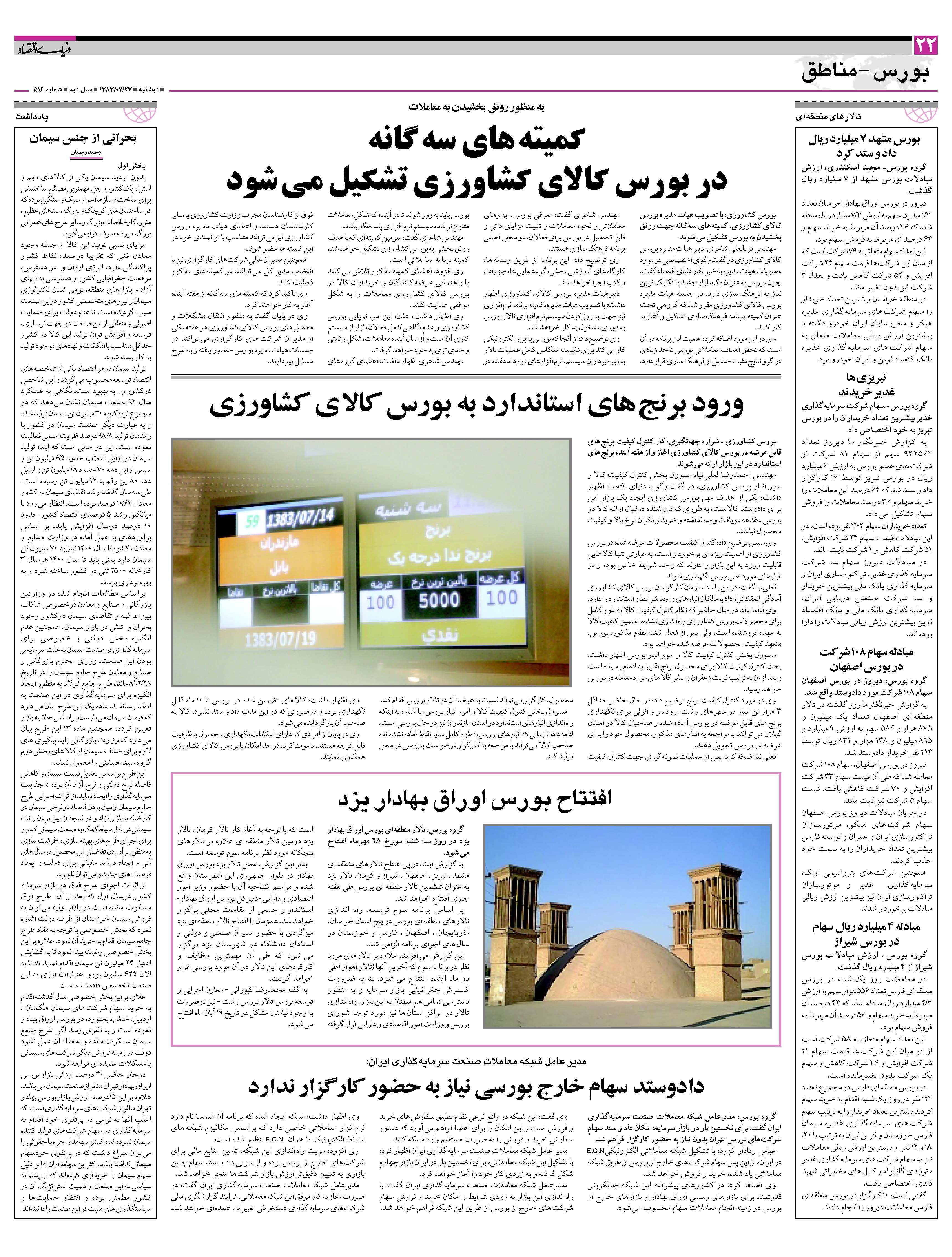 pdf روزنامه دنیای اقتصاد شماره 516