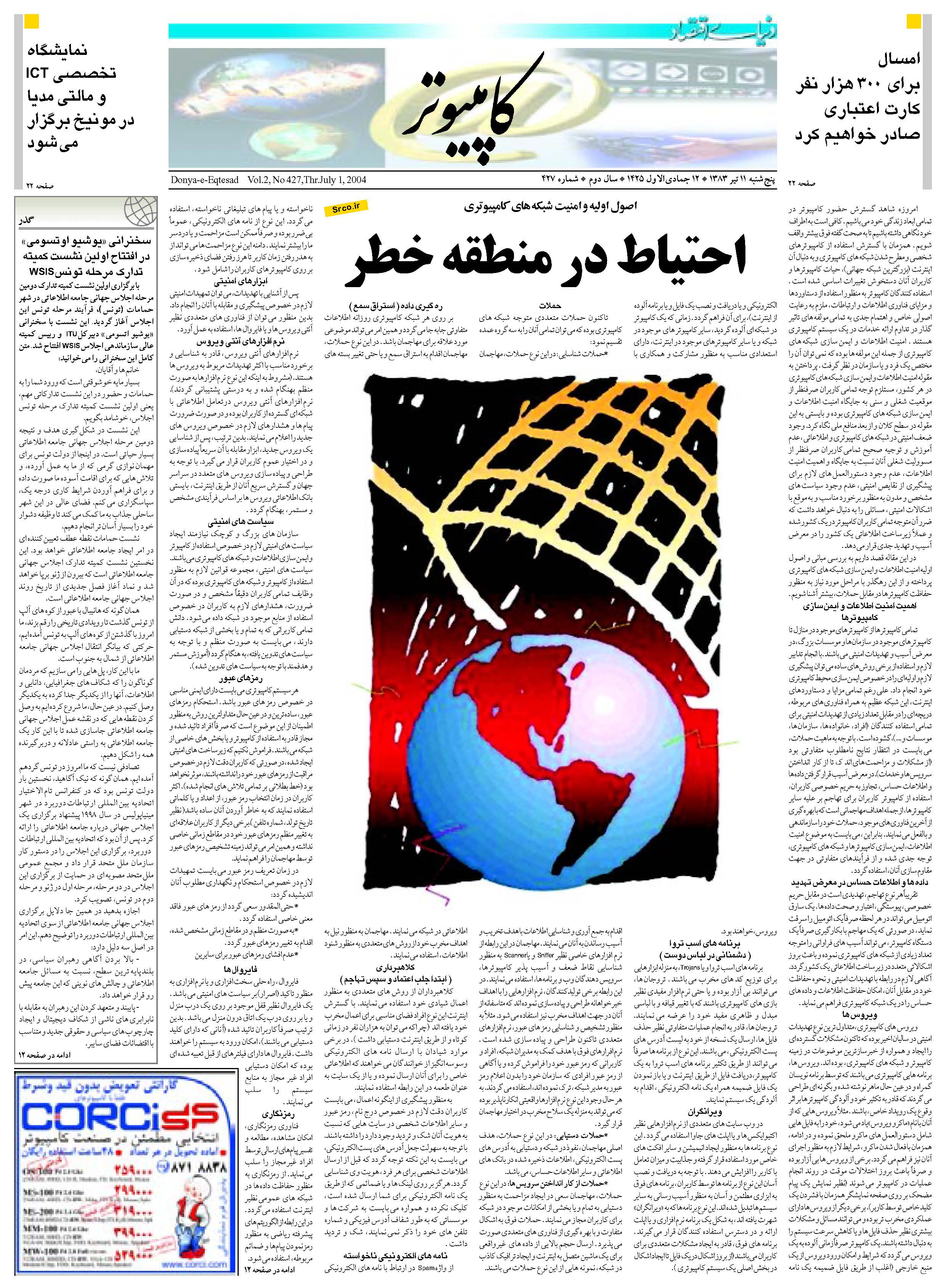 pdf روزنامه دنیای اقتصاد شماره 427