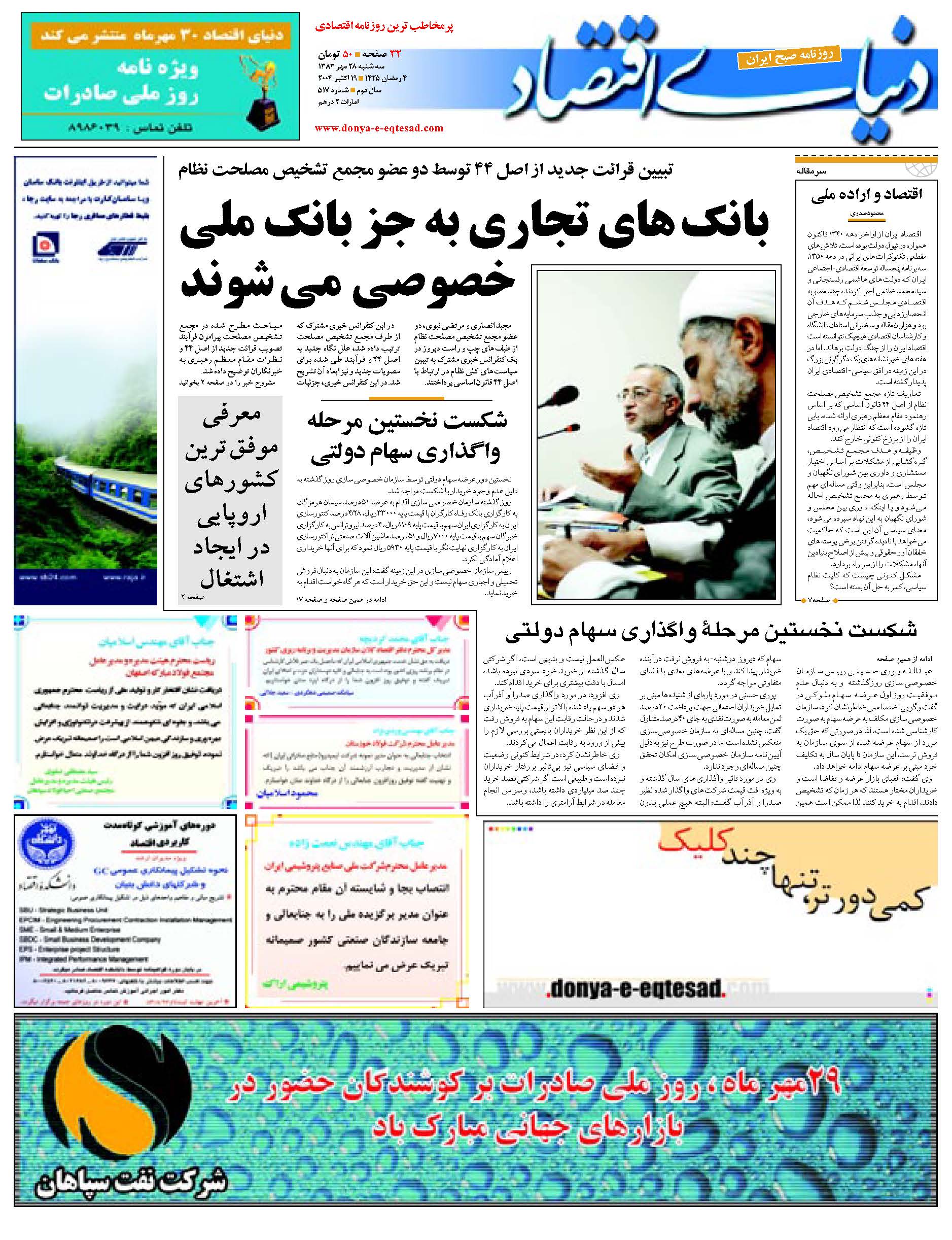 pdf روزنامه دنیای اقتصاد شماره 517