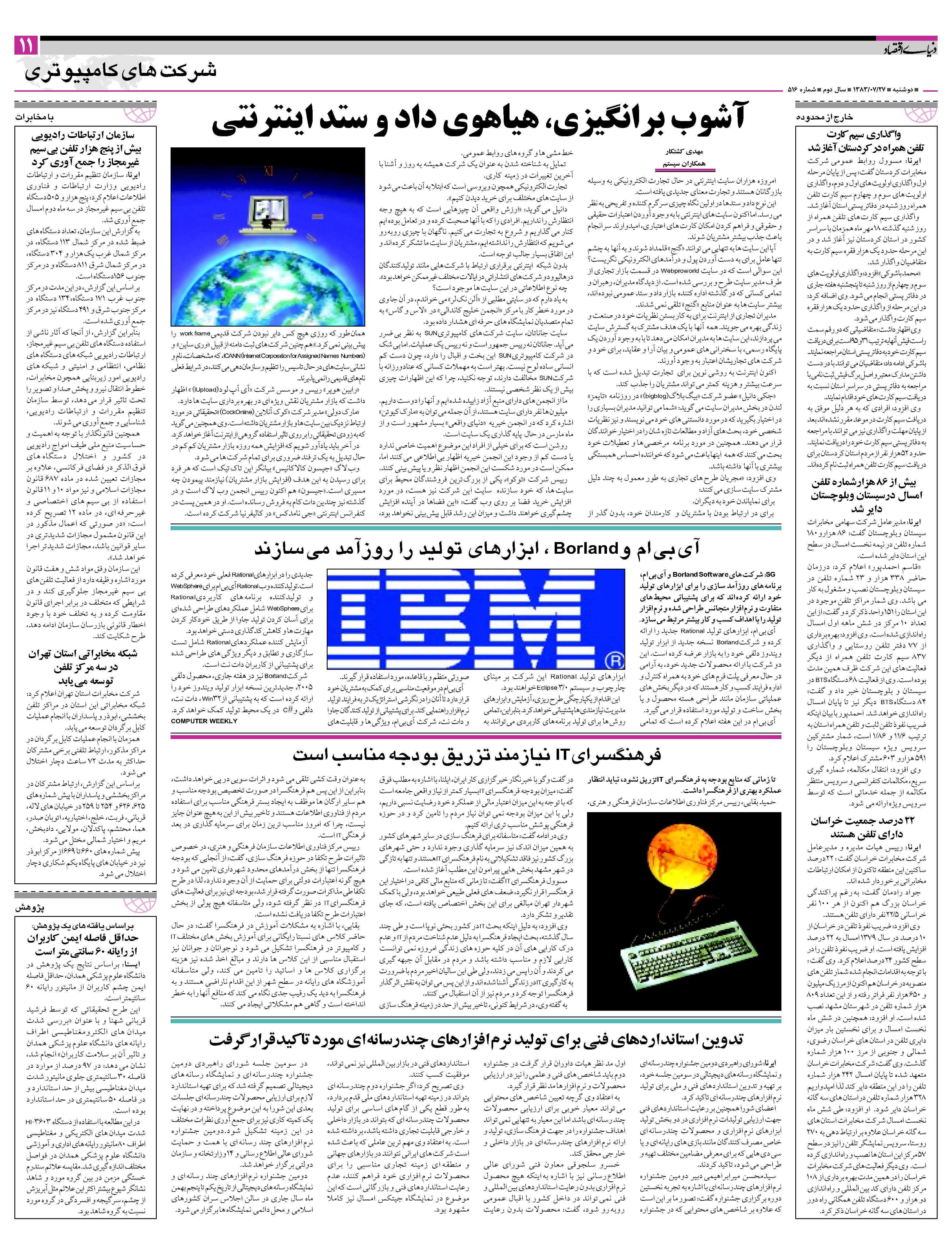 pdf روزنامه دنیای اقتصاد شماره 516