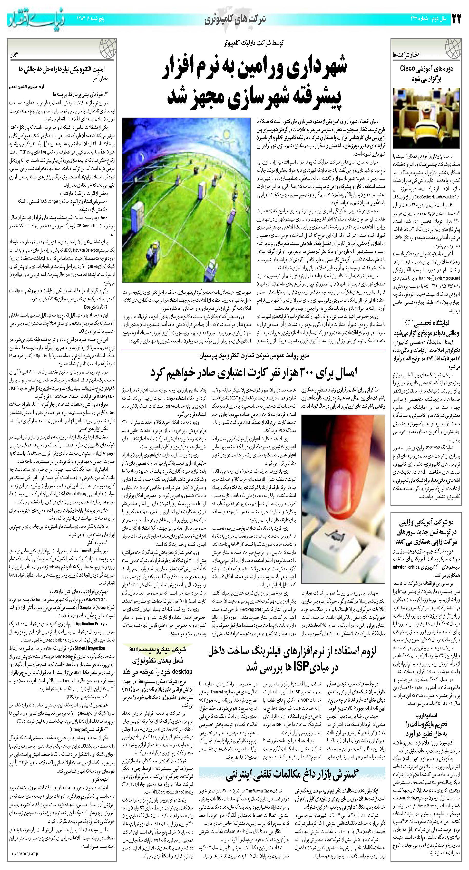 pdf روزنامه دنیای اقتصاد شماره 427