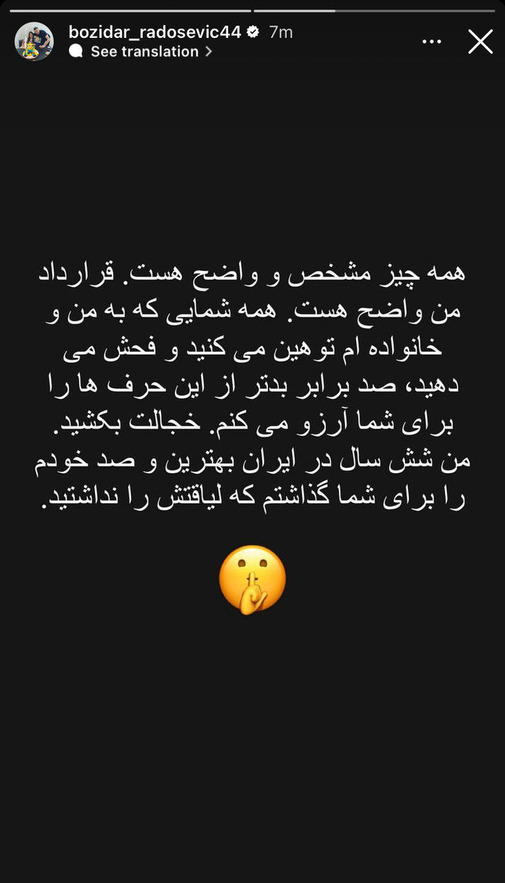 استوری توهین‌آمیز رادوشویچ خطاب به پرسپولیسی‌ها عکس