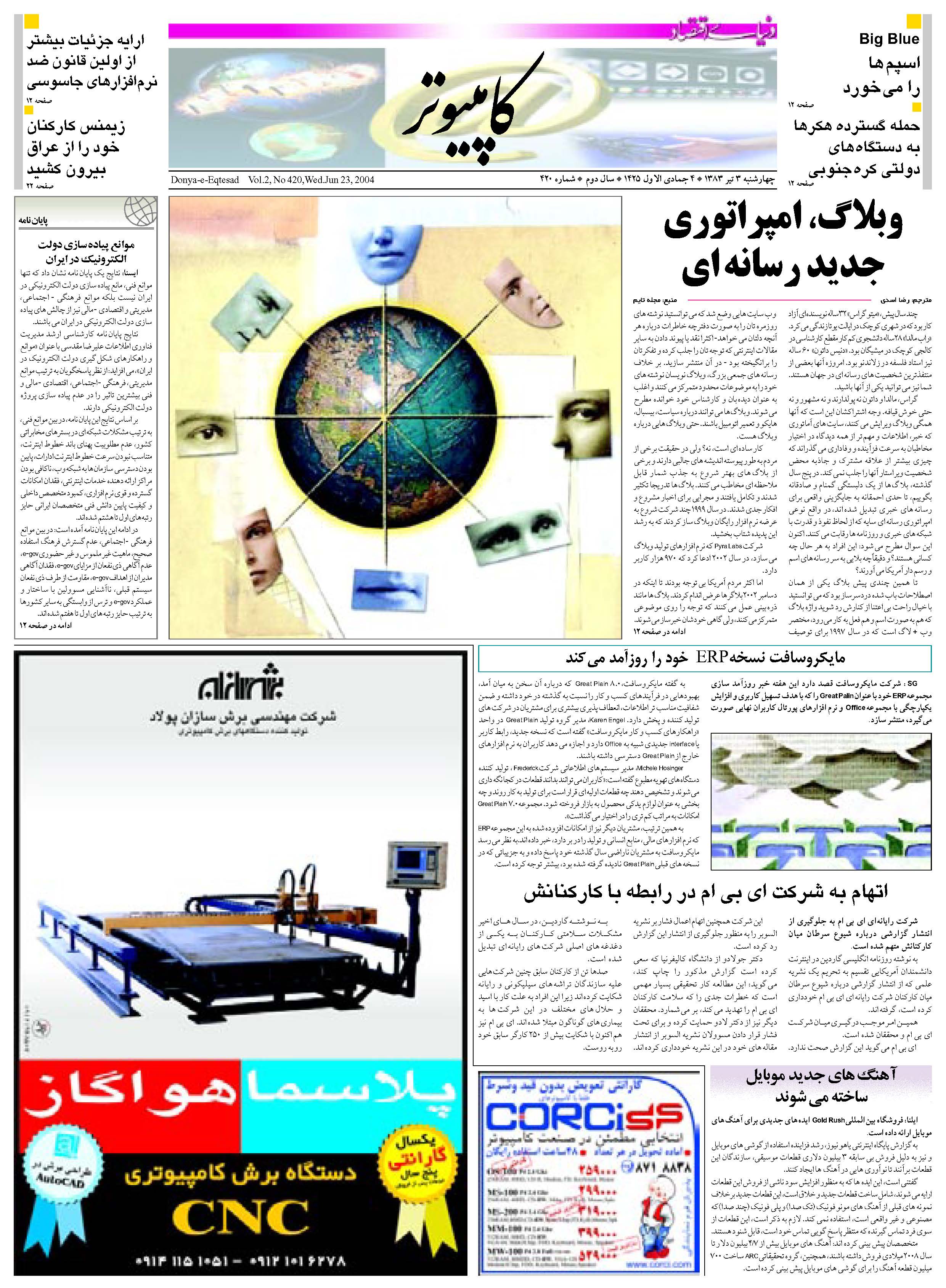 pdf روزنامه دنیای اقتصاد شماره 420