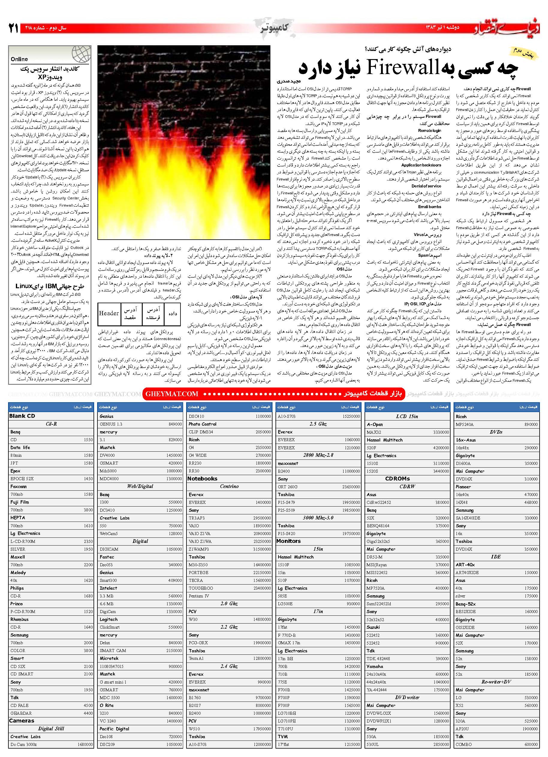 pdf روزنامه دنیای اقتصاد شماره 418