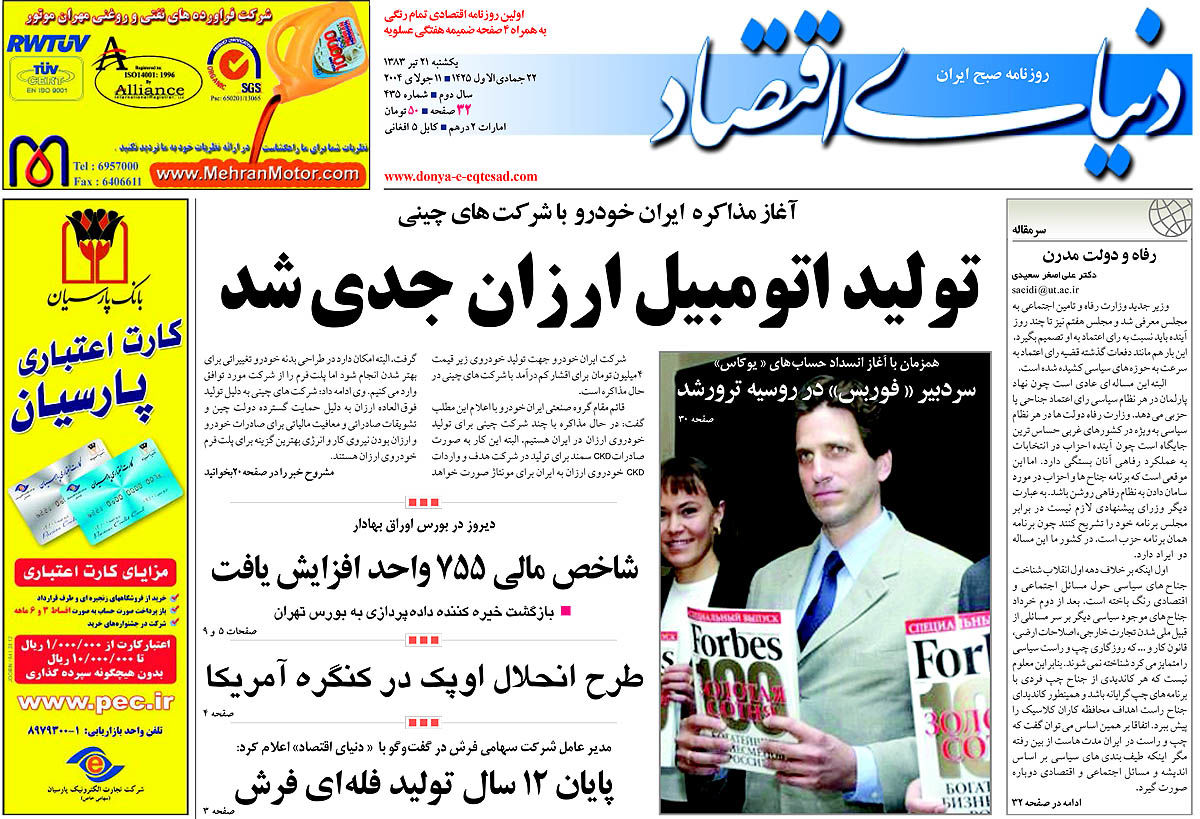 pdf روزنامه دنیای اقتصاد شماره 435