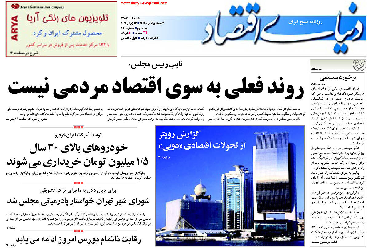 pdf روزنامه دنیای اقتصاد شماره 422